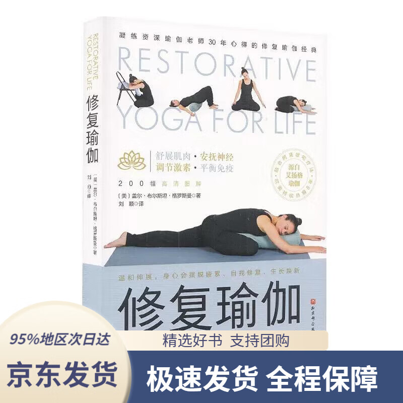 【 京东配送 支持团购】修复瑜伽