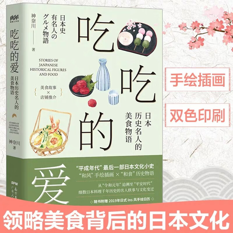 吃吃的爱 日本历史名人的美食物语 温馨美食故事温暖回忆 青春文学图书籍 日本旅游美食文化文学书籍