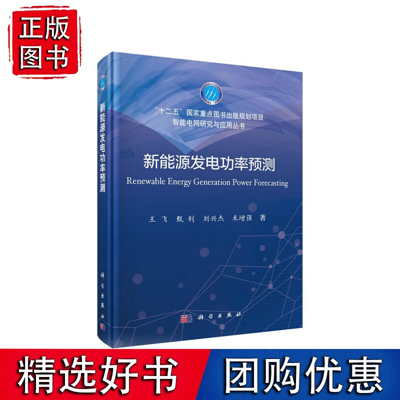 新能源发电功率预测