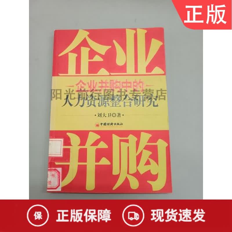 企业并购中的人力资源整合研究