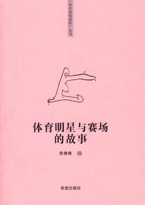 体育明星与赛场的故事【，放心购买】