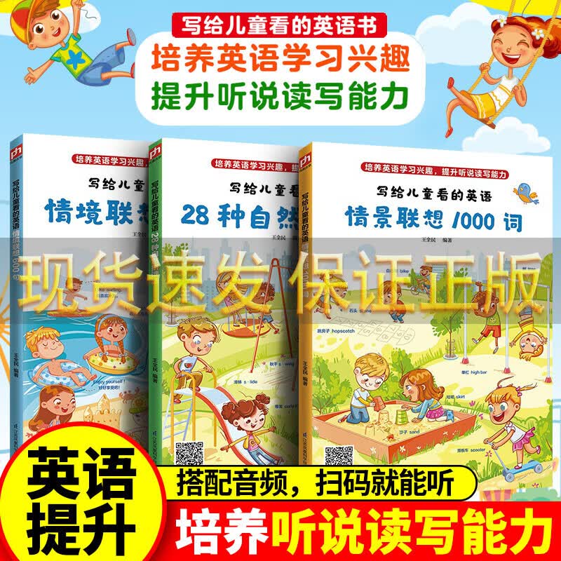 可选单本】儿童英语启蒙读物绘本（彩绘版）扫码听读幼儿英语启蒙有声发声书 日常生活英语读物 培养英语学习兴趣 提升听说读写能力 全3册