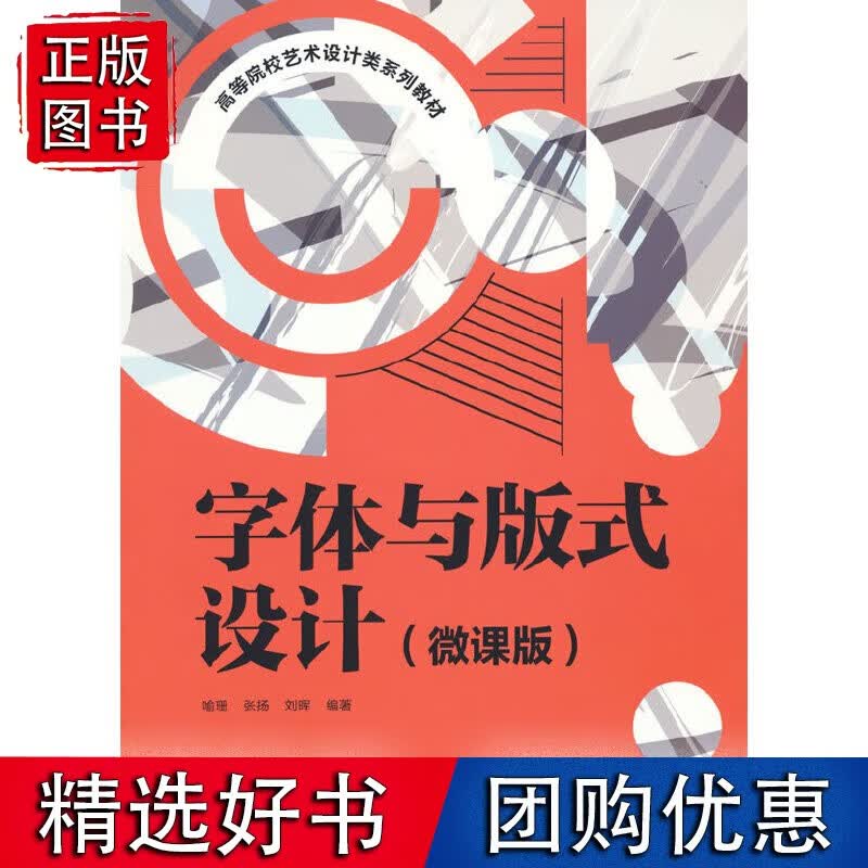 字体与版式设计（微课版）