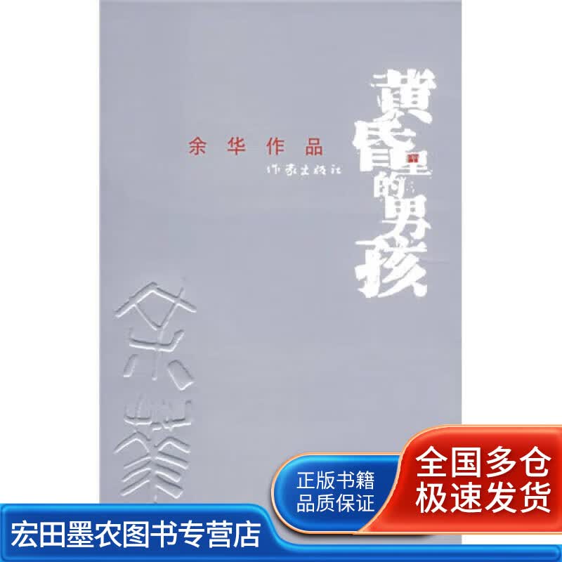 黄昏里的男孩9787506343145【好书】