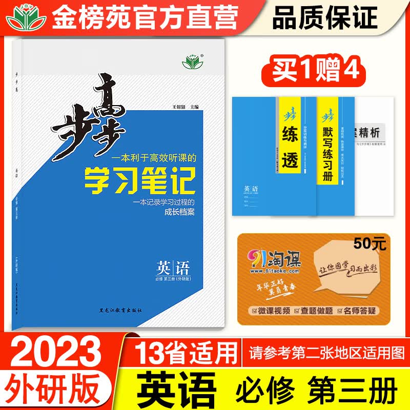 2023(春)步步高英语学习笔记必修第三册外研版高一英语同步练习册学生辅导书教辅资料高中英语必刷题 津鲁琼辽粤黑渝贵晋宁陕川桂