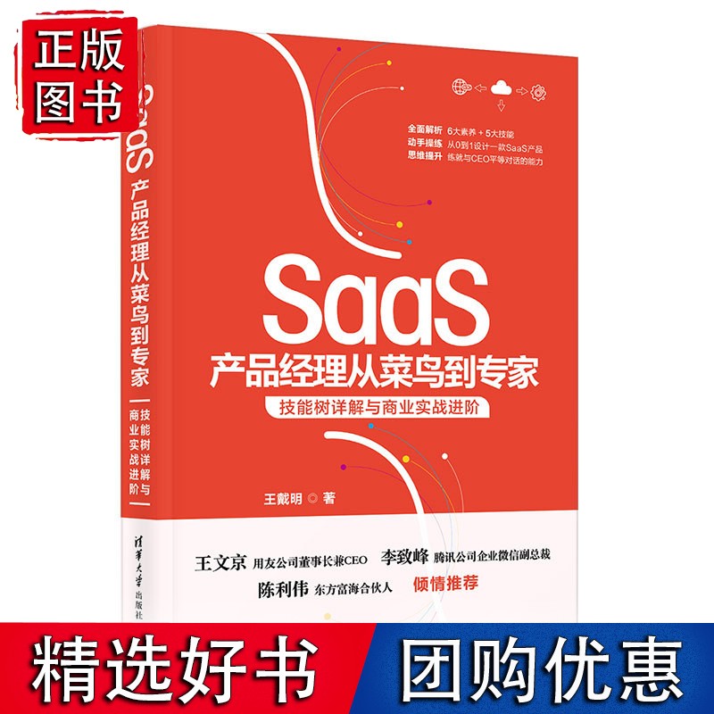 SaaS产品经理从菜鸟到专家：技能树详解与商业实战进阶