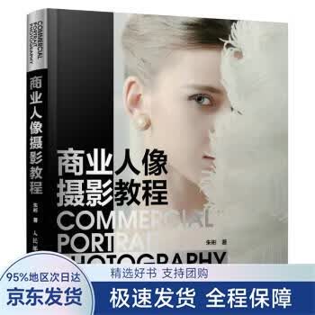 商业人像摄影教程