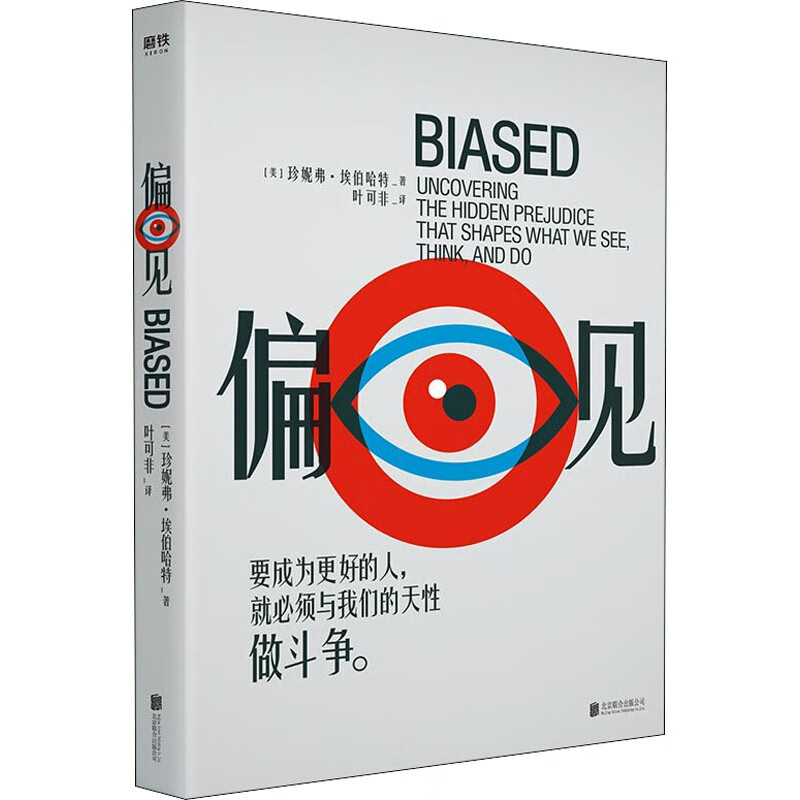 偏见