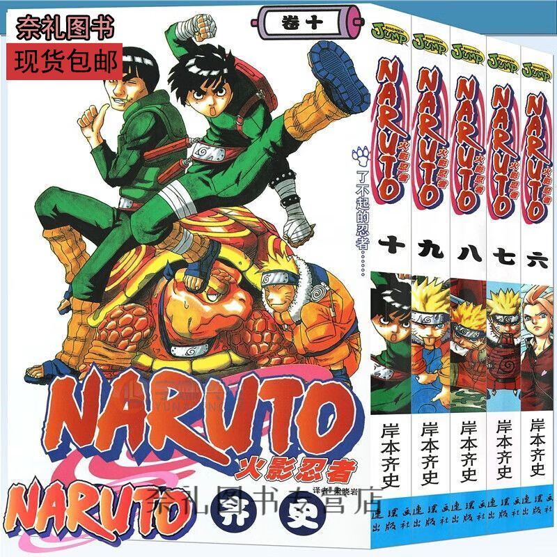 全新现货火影忍者漫画书1-72册+天之卷地之卷 外传完结版 岸本齐史博人传1-2册 中文繁体无删减 火影忍者 6-10 当日发货
