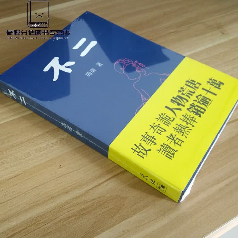 经典文学现货 冯唐的书素女经天下卵飞鸟集一套四本 不二