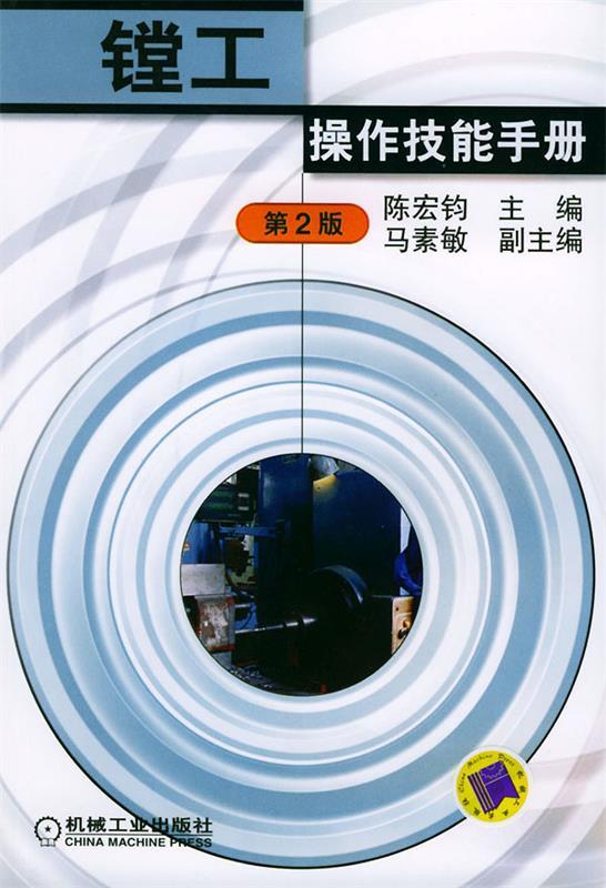 镗工操作技能手册