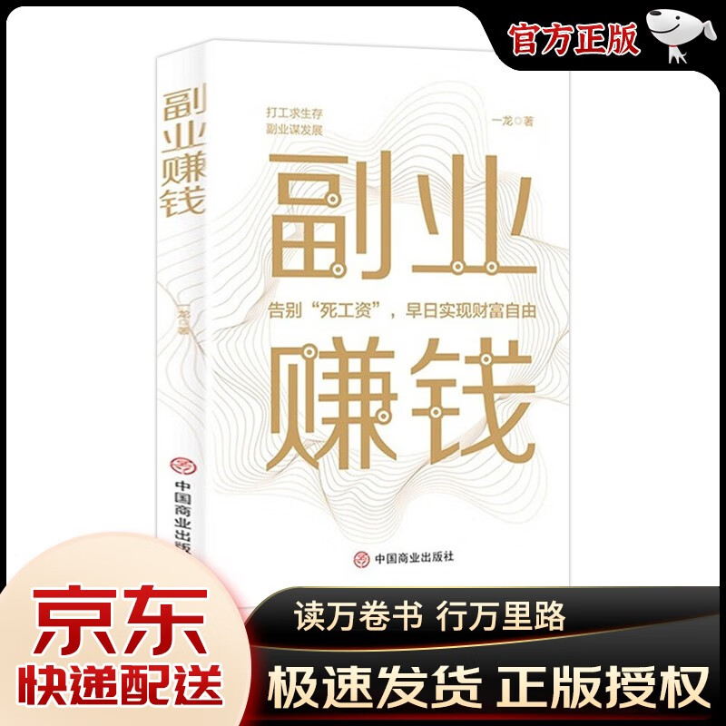 副业赚钱+财富进阶 财富自由 思考致富 打工谋生存 副业谋发展 创业生意经赚钱指导 管理全面创业书籍 书籍 单本：副业赚钱