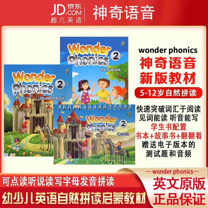 神奇语音magic phonics 升级版wonder phonics 1/2/3/4级别5-12岁幼儿少儿英语自然拼读启蒙教材送音频可点读听说读写字母发音拼读 Wonder ponics2(学生书+