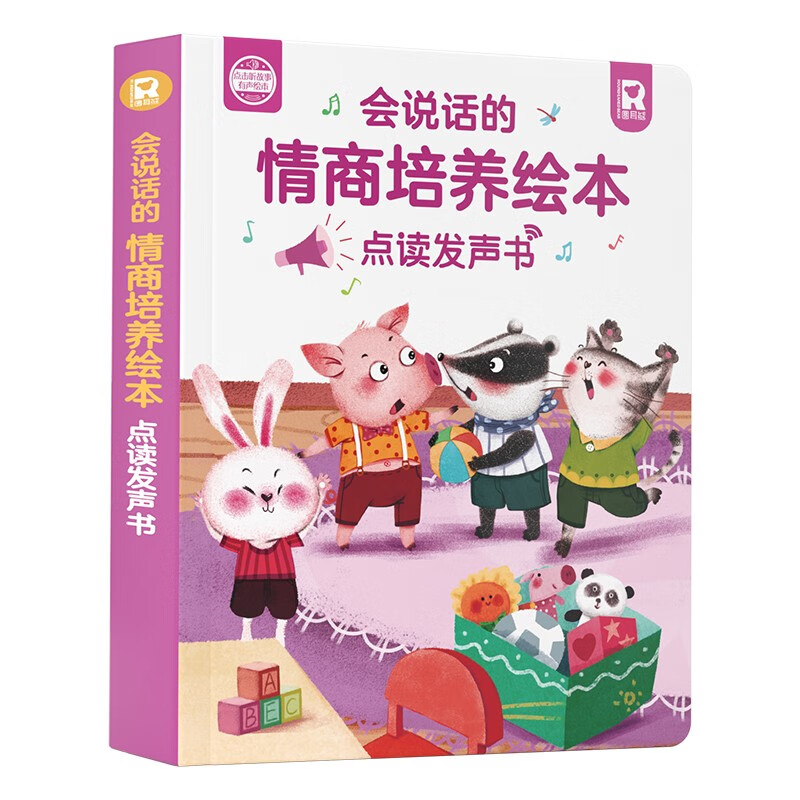 会说话的情商培养绘本点读发声书适合幼儿园亲子阅读书籍三四五六岁宝宝故事书