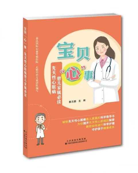 宝贝“心”事