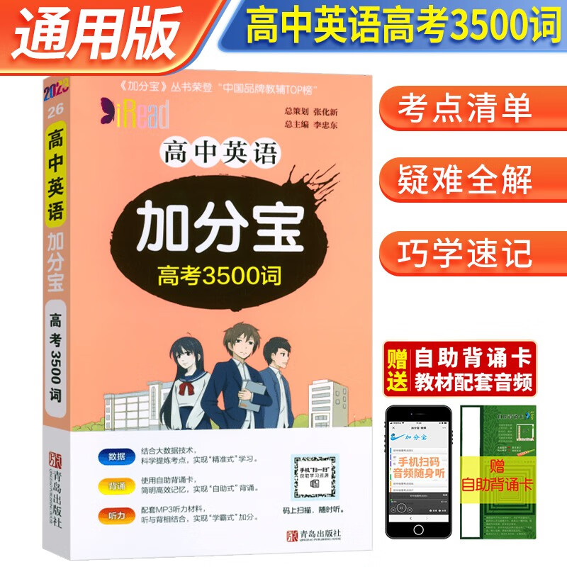 加分宝 高中英语高考3500词 高一高二高三高考基础知识清单考点大全 高中知识点汇总高考复习工具书随身记口袋书