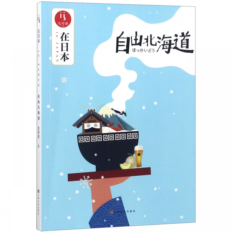 自由北海道(在日本)