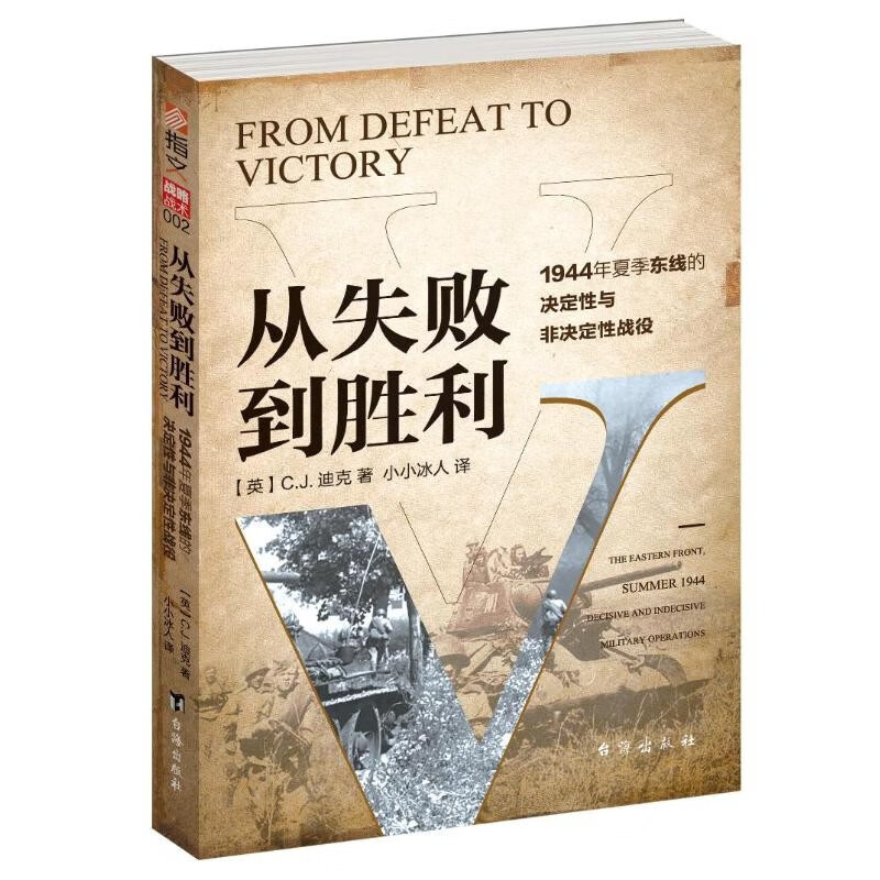 从失败到胜利 定价99.8
