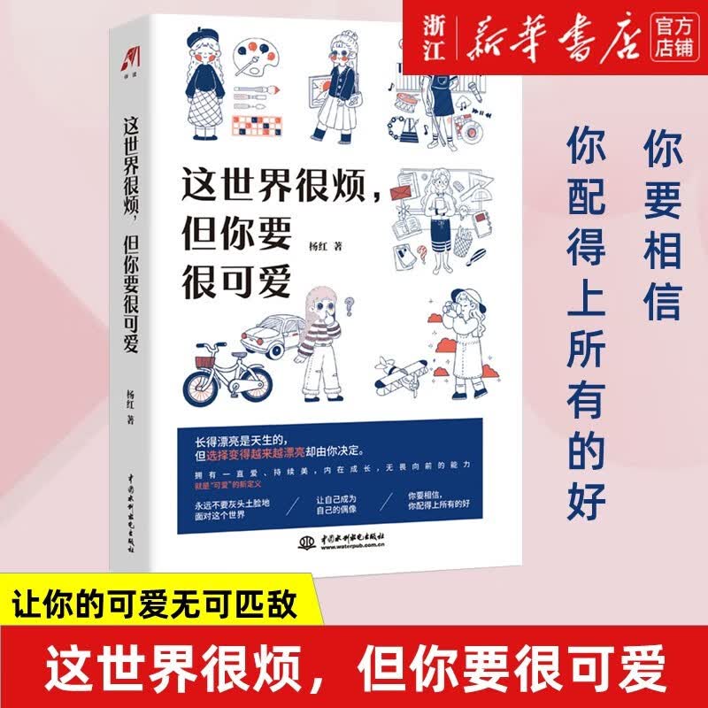 【自选】这世界很好但你也不差-万特特作品/这世界很烦但你要很可爱-杨红作品 这世界很烦 但你要很可爱