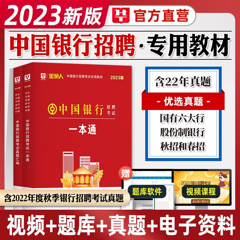 华图2023年中国农业银行招聘考试一本通历年真题试卷题库银行春季招聘经济金融会计知识行测农行招聘银行校园招聘考试用书中国邮政储蓄银行行建设银行工商银行工商银行交通银行 中国银行【教材+真题】