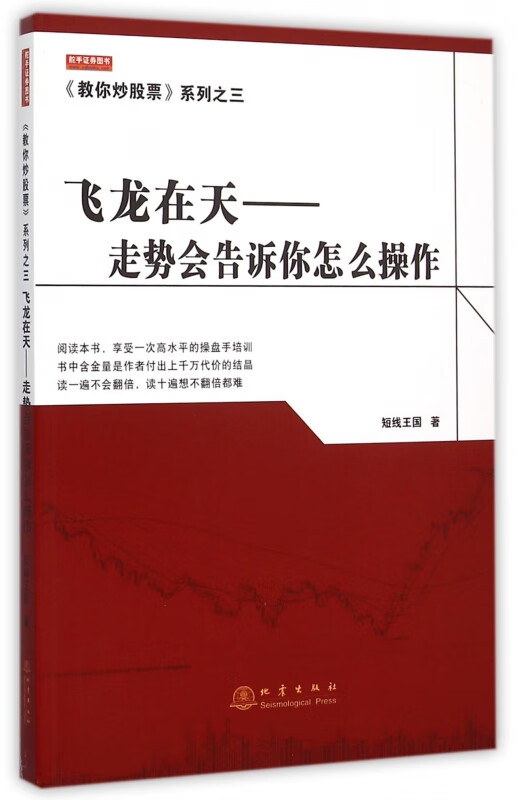 飞龙在天--走势会告诉你怎么操作/教你炒股票系列