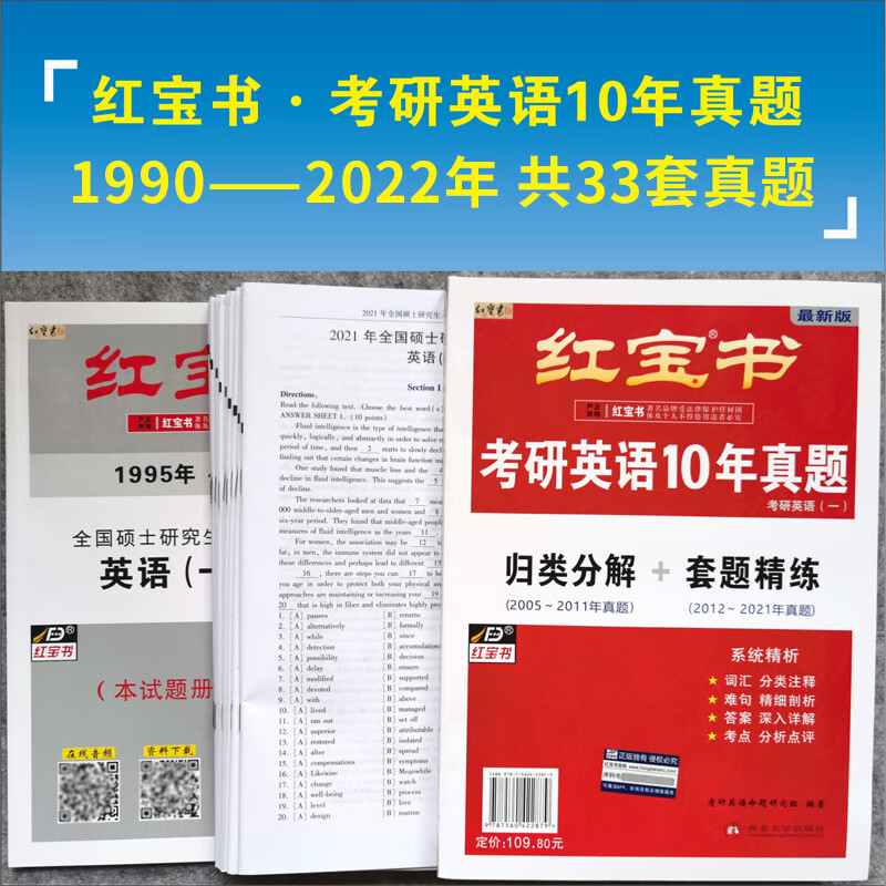 现货红宝书2024考研词汇 英语一英语二考研单词书红宝石词汇写作108篇考研英语历年真题红宝书单词搭 2024版红宝书英语一真题详解【现货速发】