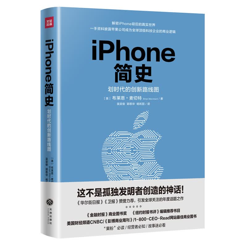 iPhone简史 划时代的创新路线图