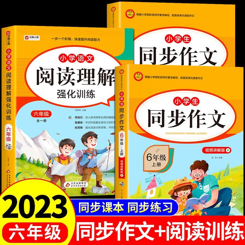 六年级同步作文上册+下册人教版 小学语文作文书大全 阅读课外书必读专项训练 黄冈优秀满分作文选寒假作业部编版人教上 下 【3册】六年级上下册同步作文+阅读理解