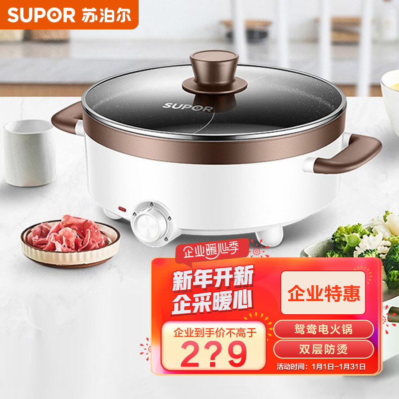 苏泊尔 Supor鸳鸯电火锅多功能电火锅多用途麦饭石电锅 电热火锅 5升大容量 电煮锅h30yk17y【企业采购】 京东商城【降价监控 价格