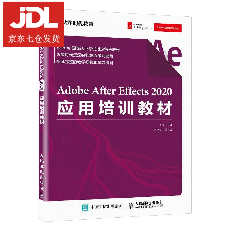 Adobe After Effects 2020应用培训教材 9787115548962