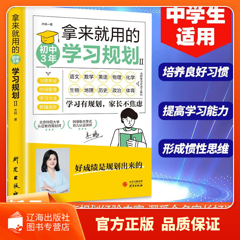拿来就用的学习规划II