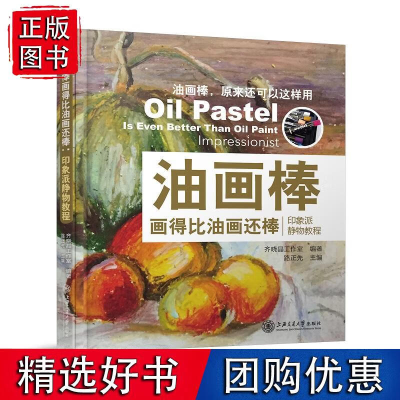 油画棒画得比油画还棒：印象派静物教程