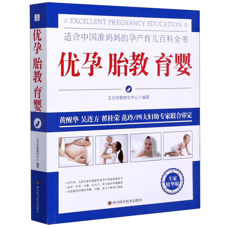 优孕胎教育婴(专家精华版)
