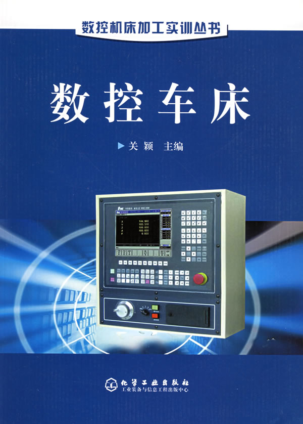 数控车床