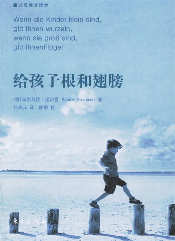 给孩子根和翅膀
