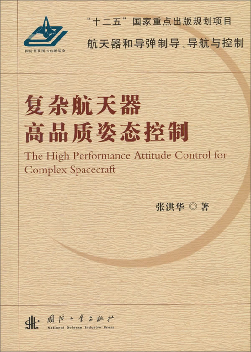 复杂航天器高品质姿态控制