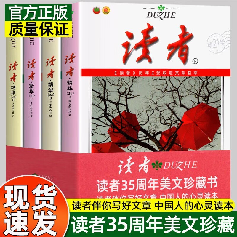 读者35周年珍藏版全4册 读者杂志合订本精华 少年版青年文学文摘文艺小说写作积累杂志物期刊 【全4册】读者35周年珍藏版