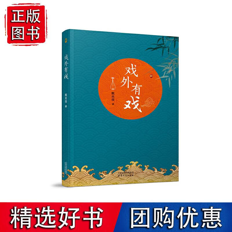 戏外有戏