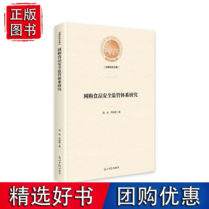 购食品安全监管体系研究