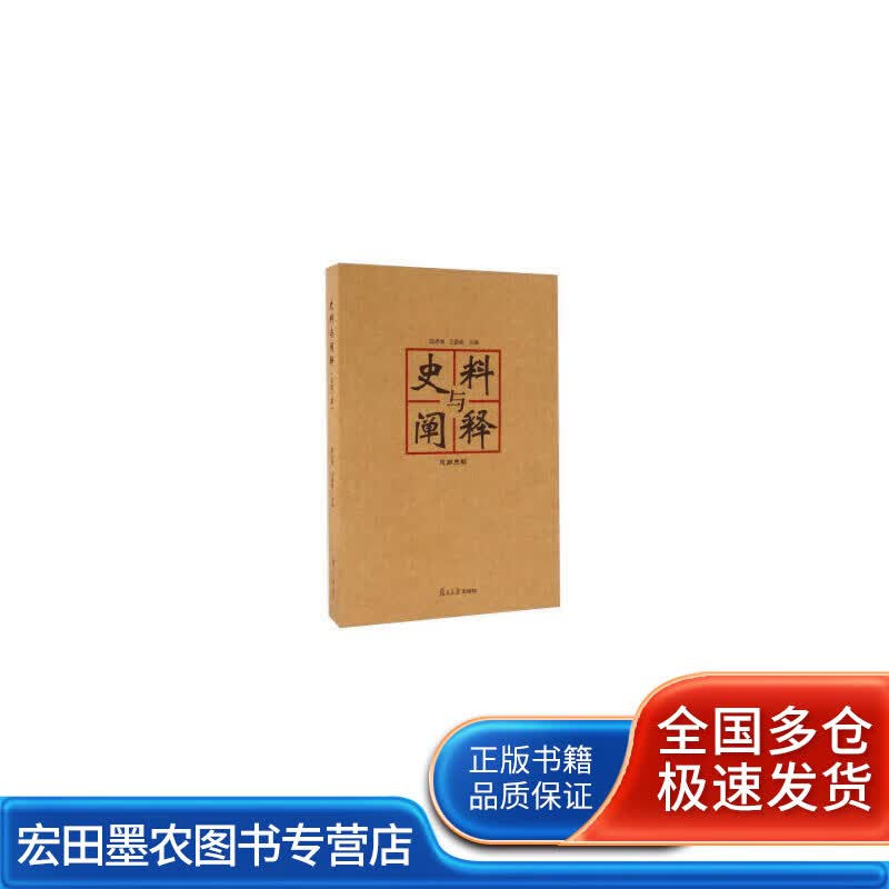 史料与阐释（总第三期）【好书】