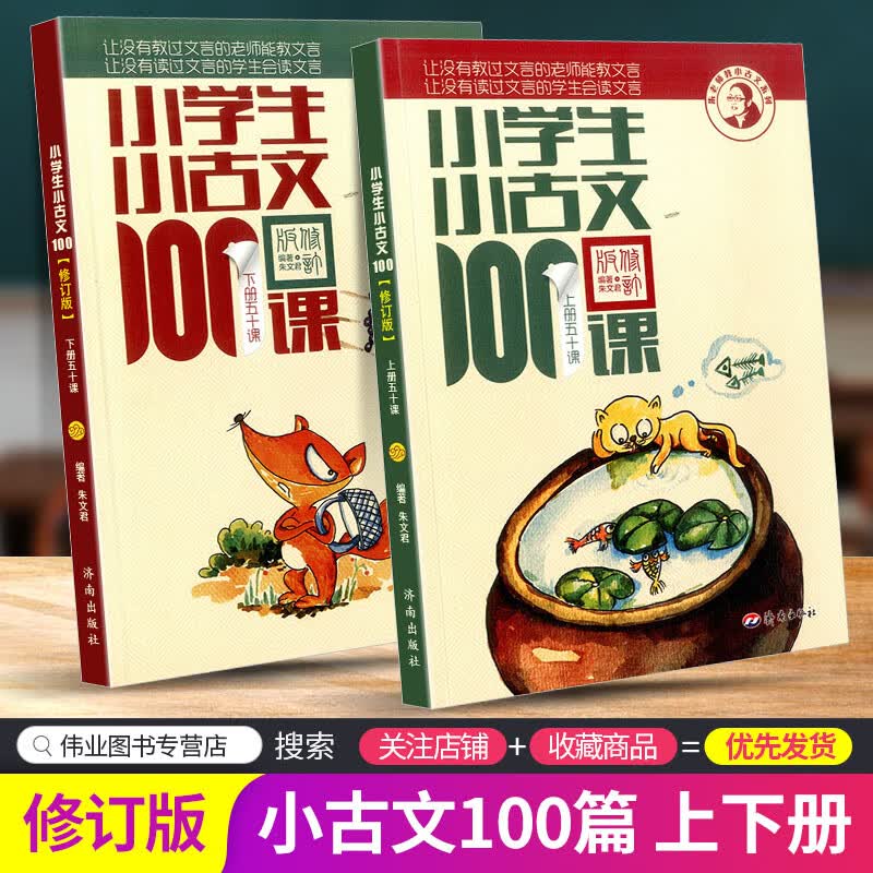 2023版小学生小散文100课/一百课上册+下册 2本朱文君 小学生一二三四五六年级文言文课外书教辅幼儿诵读阅读 【配套】小古文100课上册+下册全套 小学通用