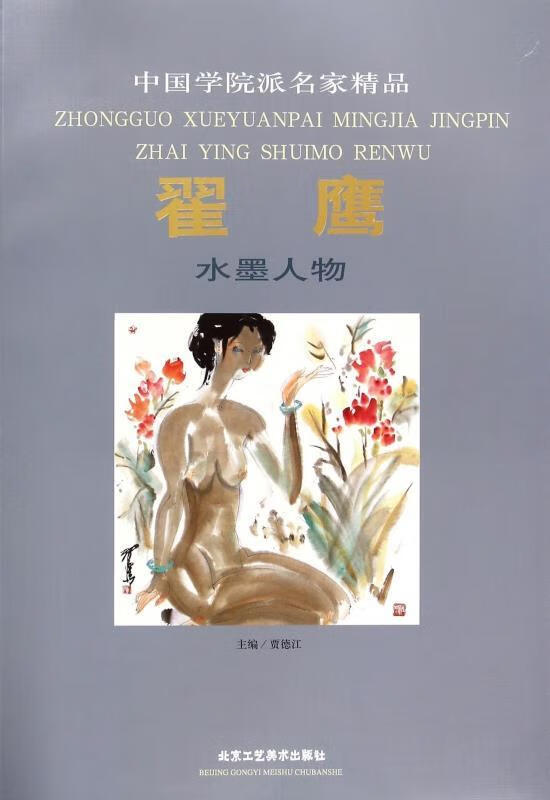 中国学院派名家精品:曹展云油画作品【好书，下单速发】