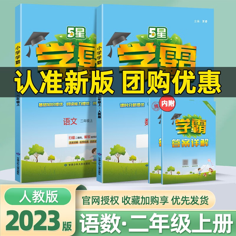 【科目版本自选】2023秋新版小学学霸二年级上册下册语文数学 【上册 2本】语数 人教版
