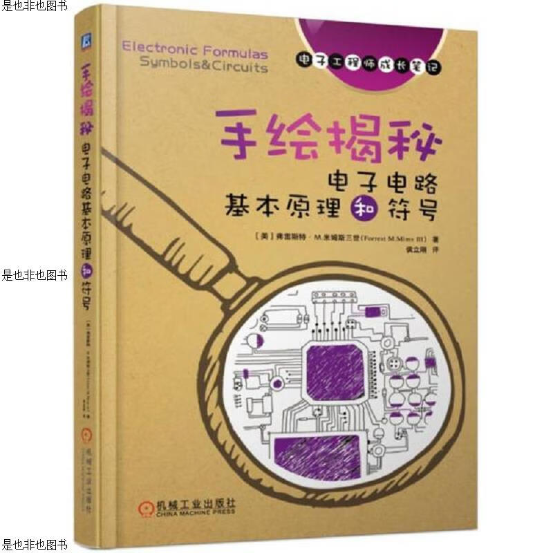 手绘揭秘电子电路基本原理和符号