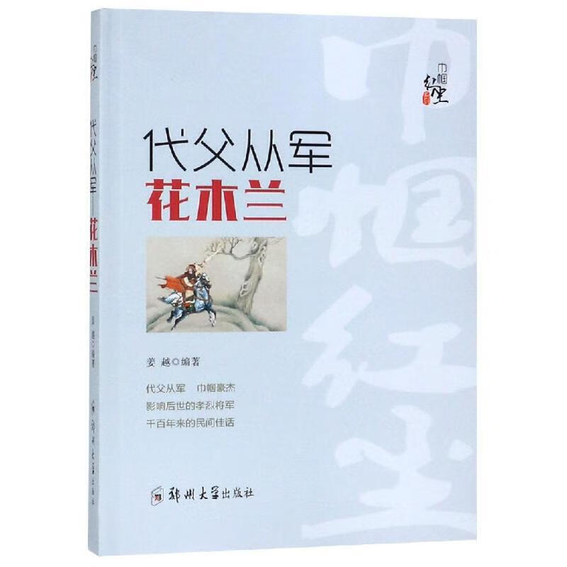 代父从军 花木兰【好书】