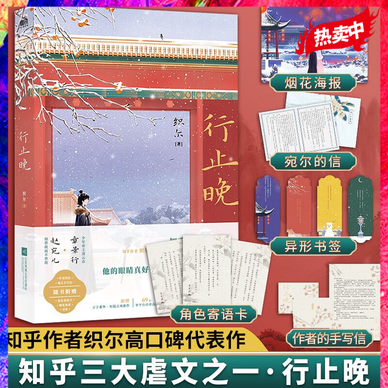 行止晚 织尔