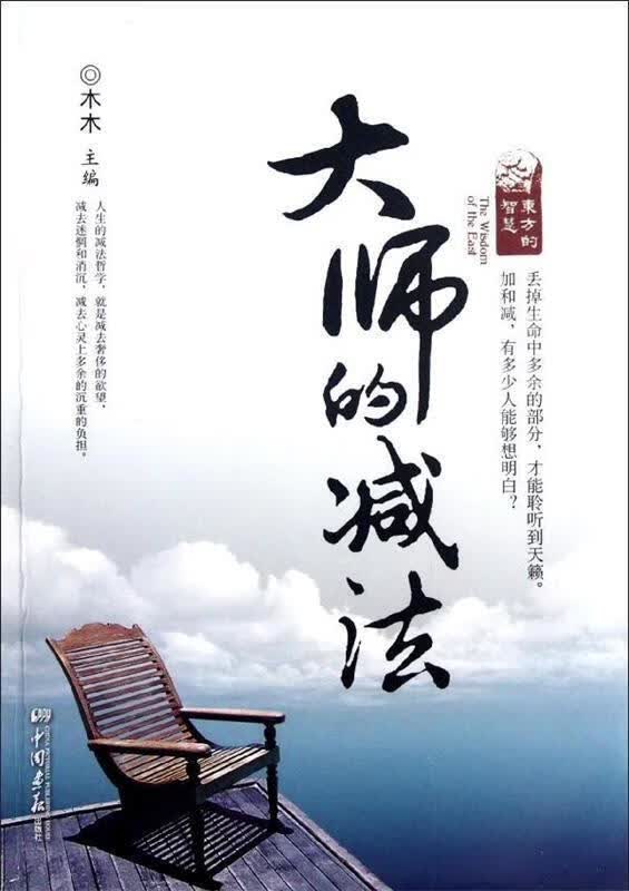 大师的减法 木木 编