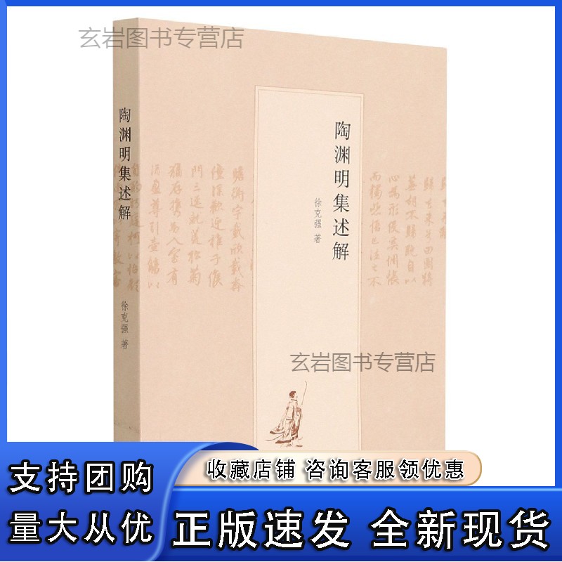 n陶渊明集述解