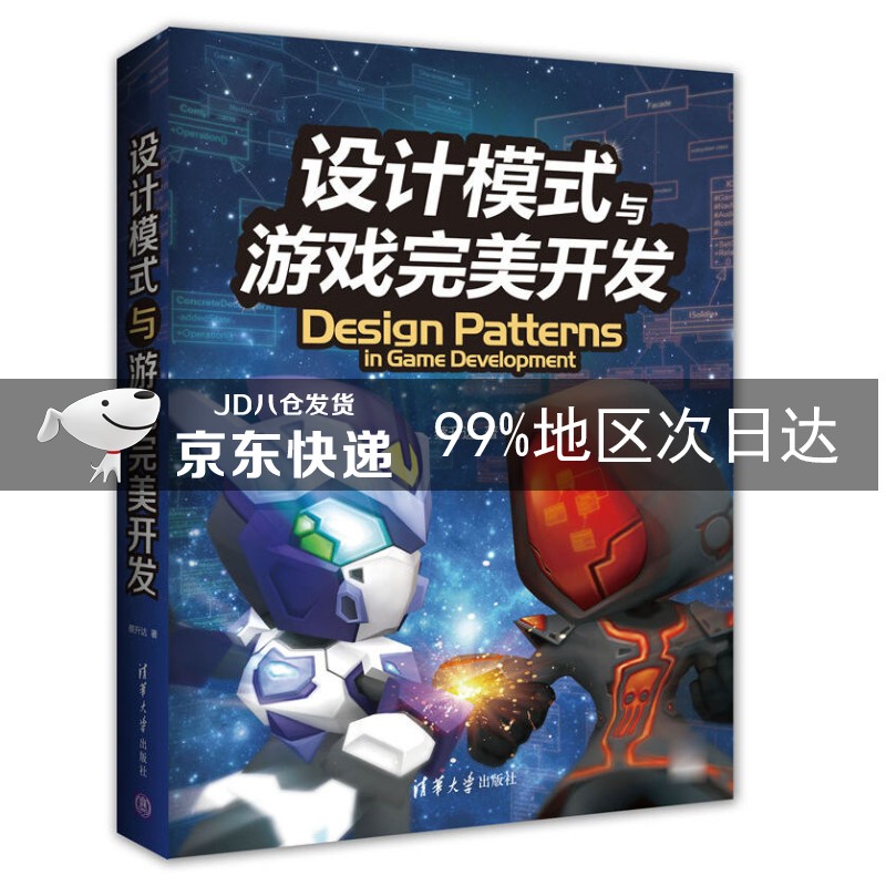 设计模式与游戏完美开发