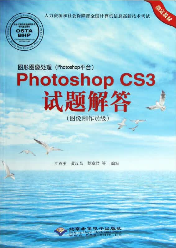 图形图像处理（Photoshop平台） Photoshop CS3试题解答【好书】